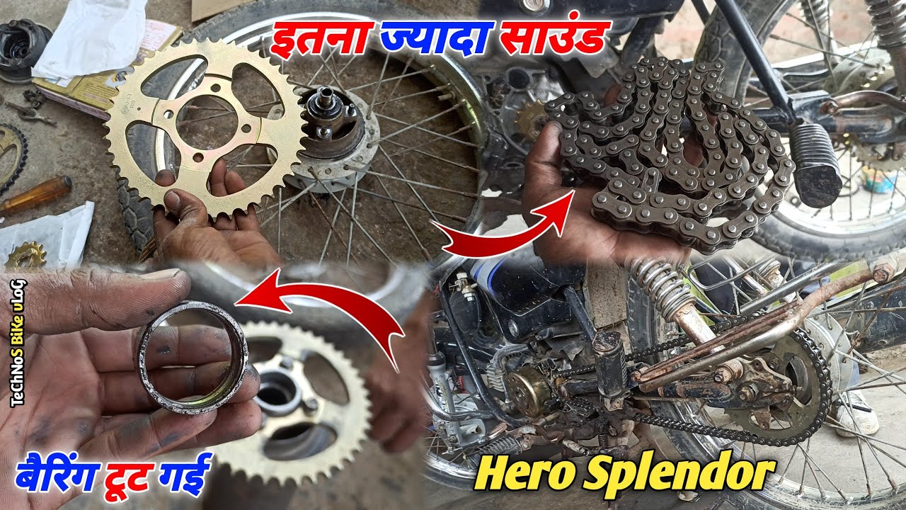 चैन स्पाकिट साउंड||hero splendor chain sound problem|बैरिंग भी टूट गई ...