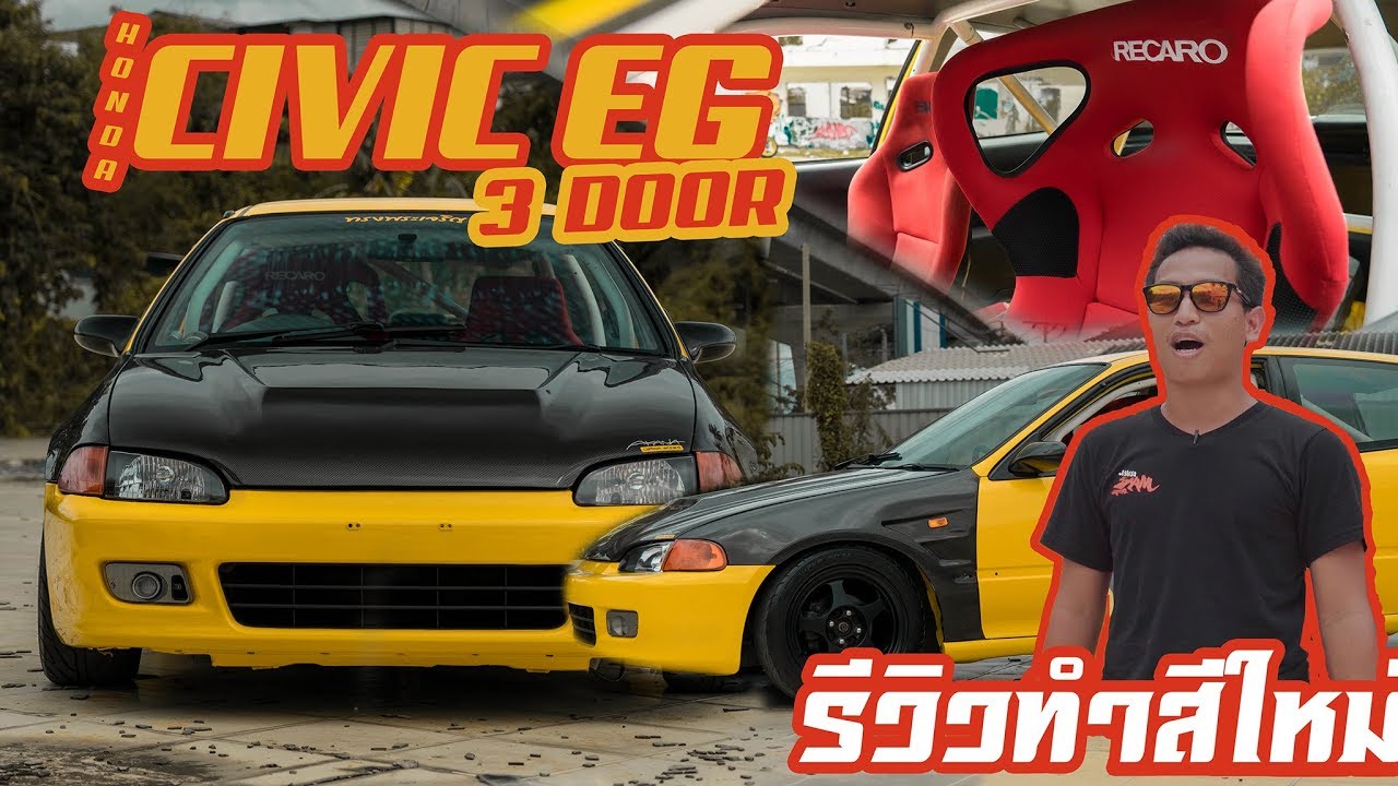 Honda Civic EG 3 door | รีวิวทำสีใหม่ทั้งคัน - YouTube