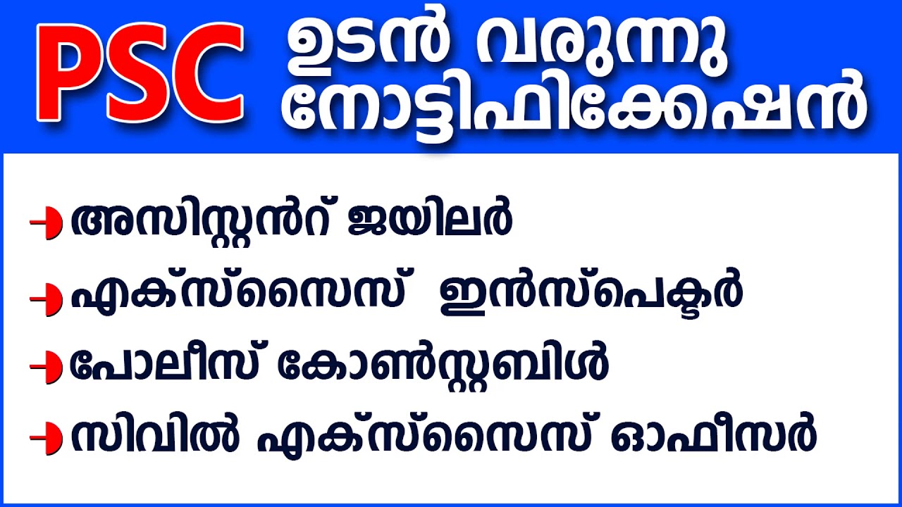 Kerala PSC | New Notification 2019-2020 - YouTube