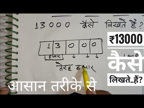 13000 hindi me | 13000 kaise likhate hain | 13000 spelling Hindi ...