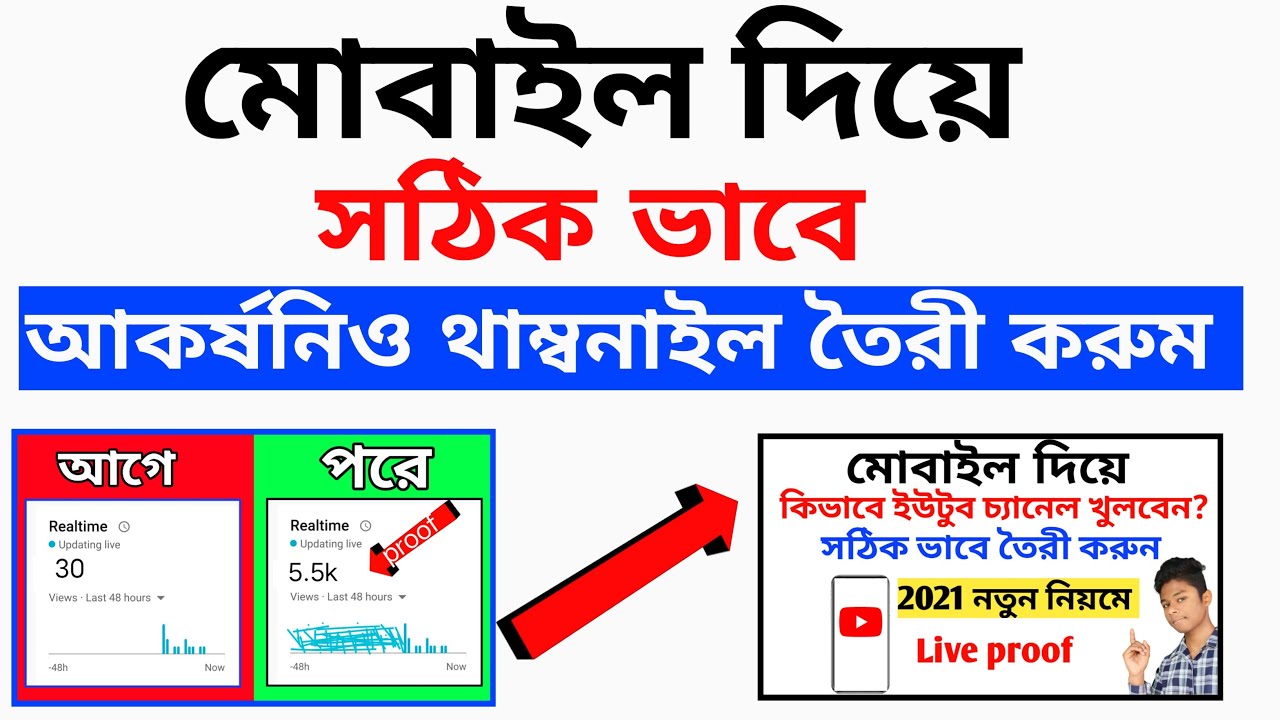 how to make a youtube thumbnail | thumbnail tutorial youtube bangla ...