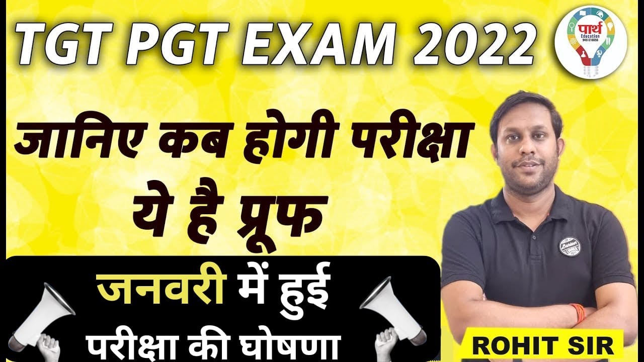 TGT PGT EXAM जनवरी में हुई परीक्षा की घोषणा || JANUARY EXAM DATE # ...