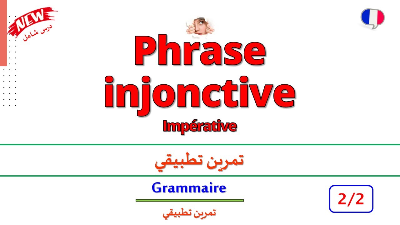 La #phrase #injonctive et la phrase #impérative. partie 2/2 - YouTube