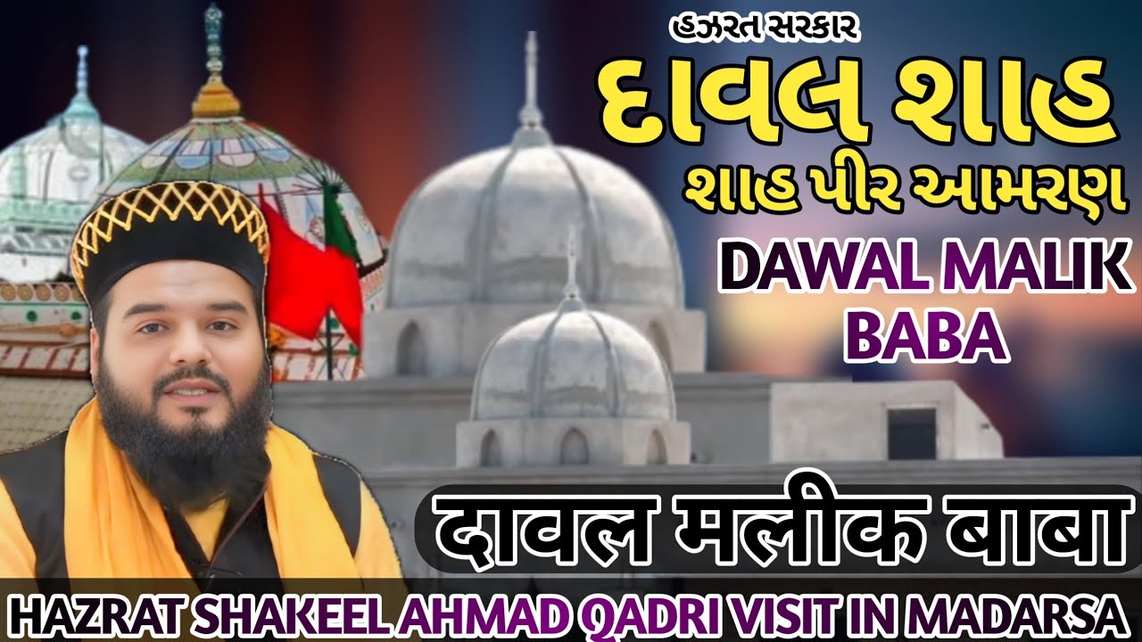 2025 vgol Darul uloom Dawal shah pir amran આમરણ દાવલશા પીર | Daval ...