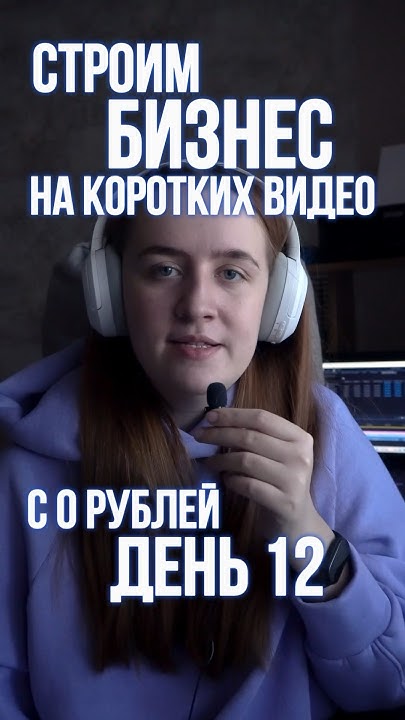 День 12 Как я проходила комиссию на получение социального контракта