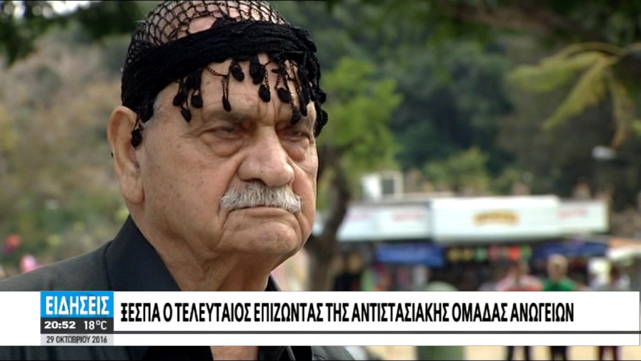 ΕΔΩΣΕ ΤΗΝ ΨΥΧΗ ΤΟΥ ΓΙΑ ΤΗΝ ΠΑΤΡΙΔΑ ΚΑΙ ΑΥΤΗ ΤΟΝ ΑΓΝΟΕΙ - YouTube