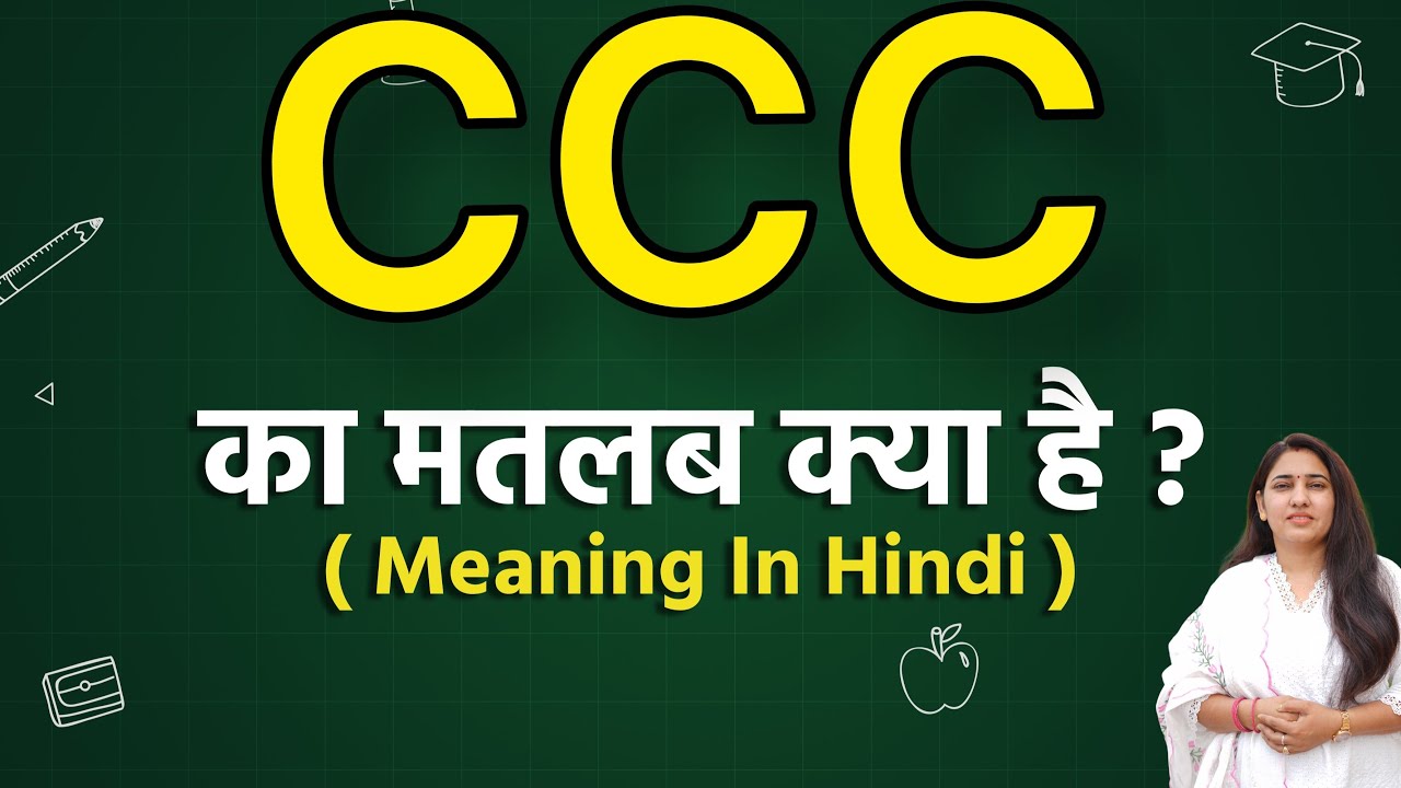 Ccc meaning in hindi | ccc ka matlab kya hota hai | Word meaning - YouTube