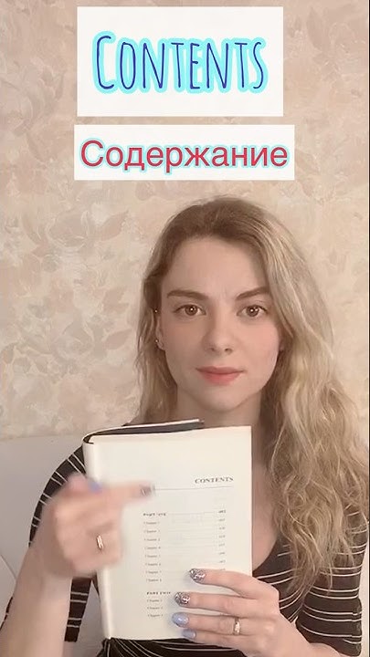 Части книги на английском английский английскийязык