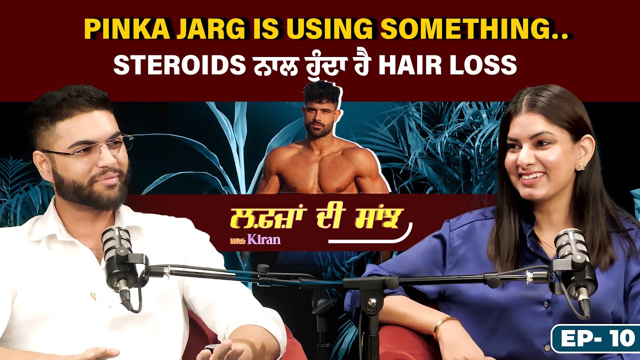 Pinka Jarg is using something..| Steroids ਨਾਲ ਹੁੰਦਾ ਹੈ Hair loss. - YouTube