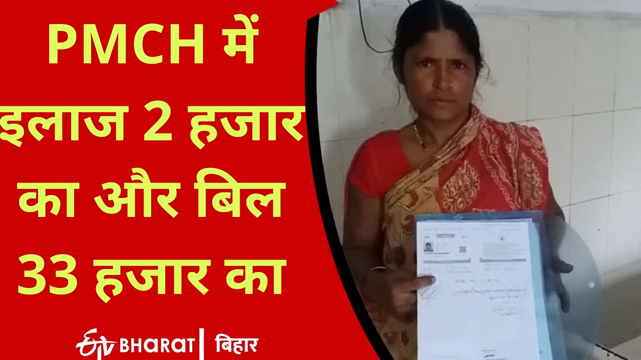 pmch-2-33-fraud-in-ayushman-bharat