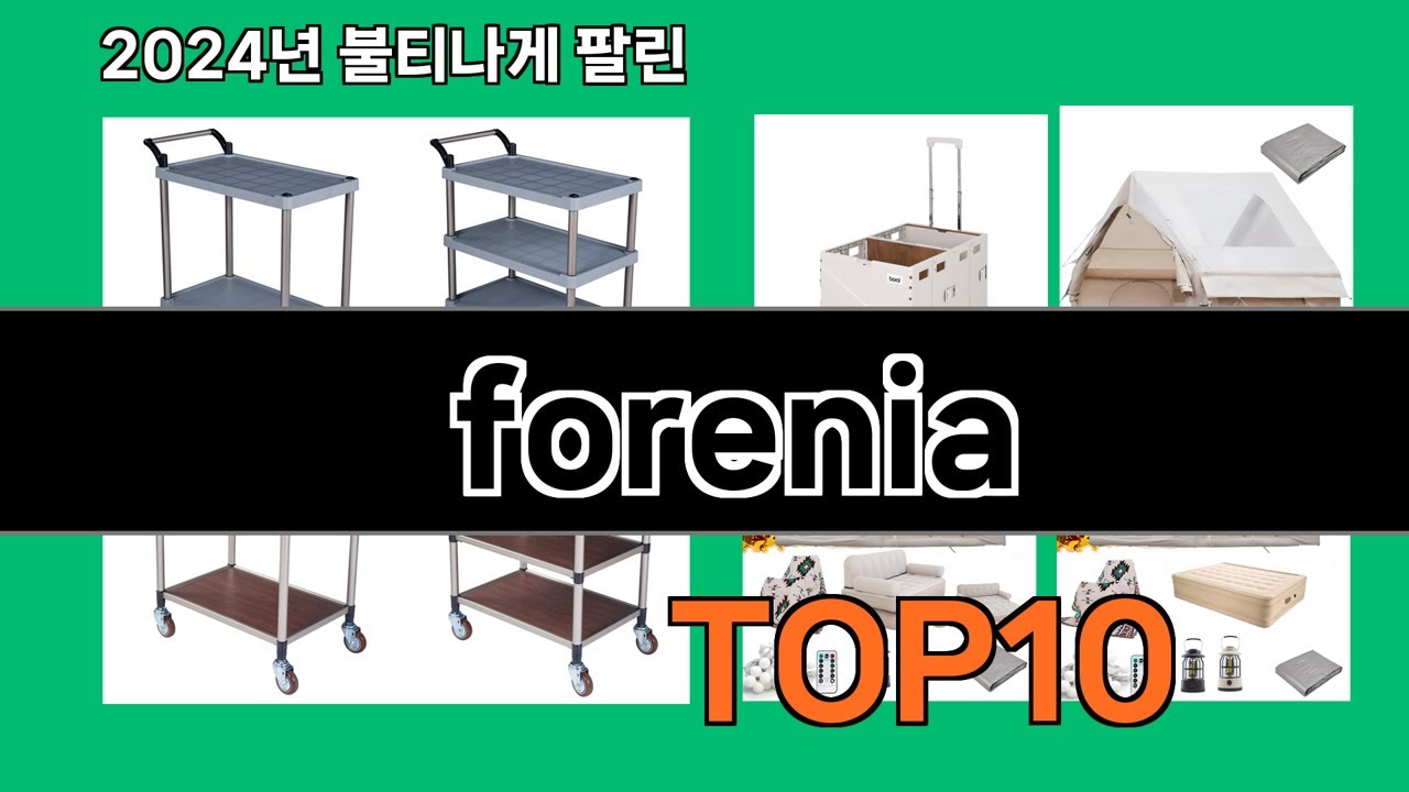 forenia 2024 트랜드 쿠팡로켓배송 추천 Top 5 - YouTube