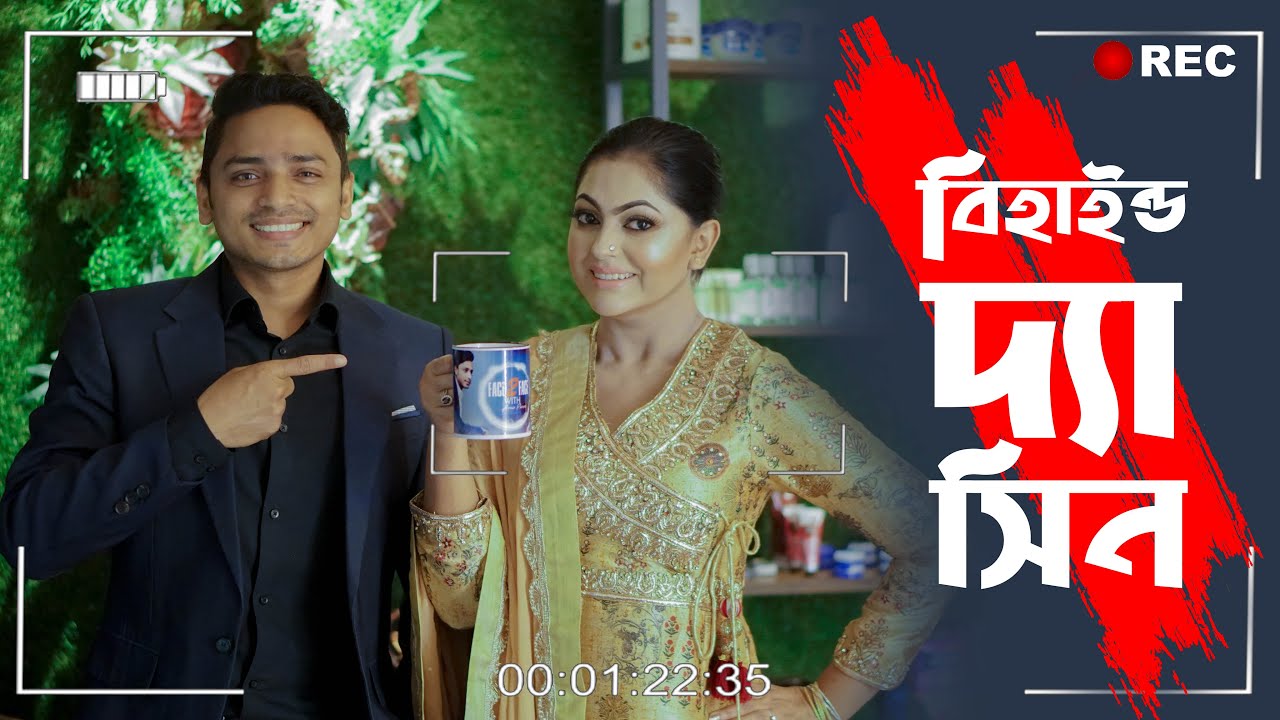 বিয়ে নিয়ে যা বললেন চিত্রনায়িকা নিপুণ| Behind The Scenes | Film ...