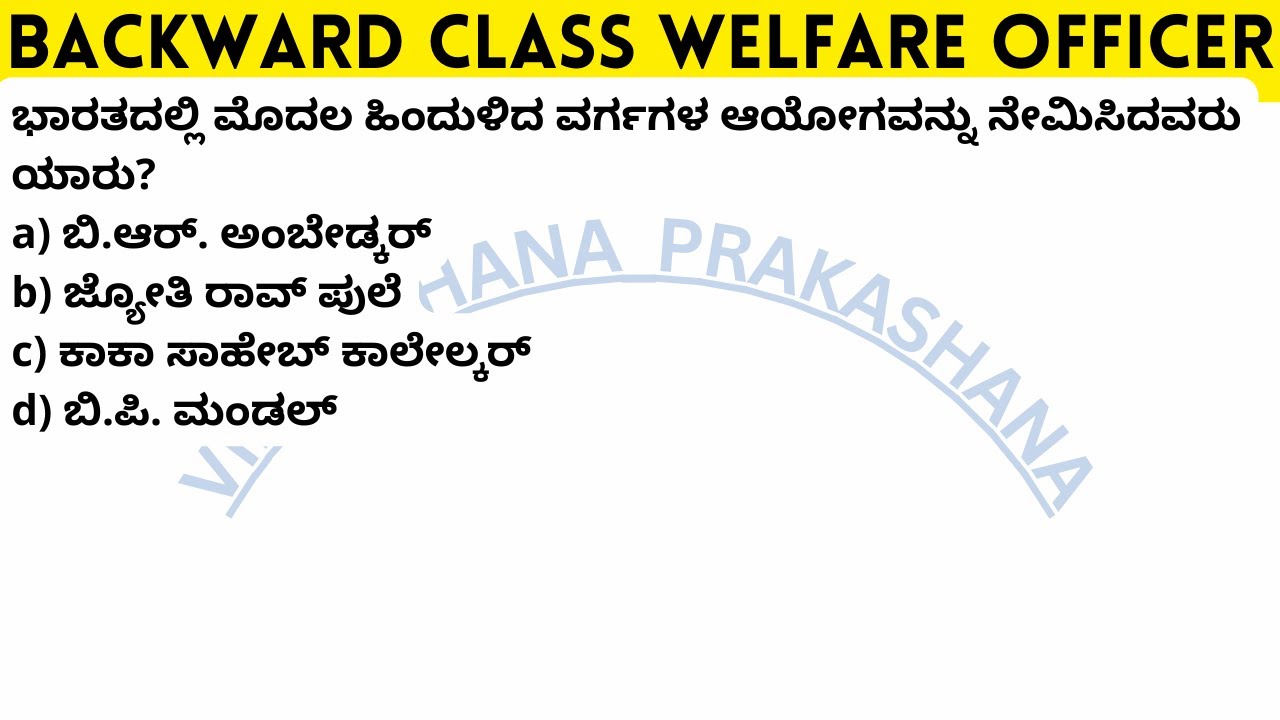 Backward Class Welfare Officer - Group B Specific Paper Part - 1 - YouTube