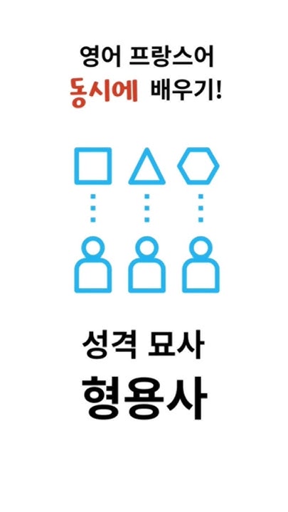 영어 프랑스어 사람 성격 형용사 기초프랑스어 형용사 영어공부 프랑스어발음 프랑스어단어 프랑스어독학 프랑스어회화 프랑스어문법 Youtube