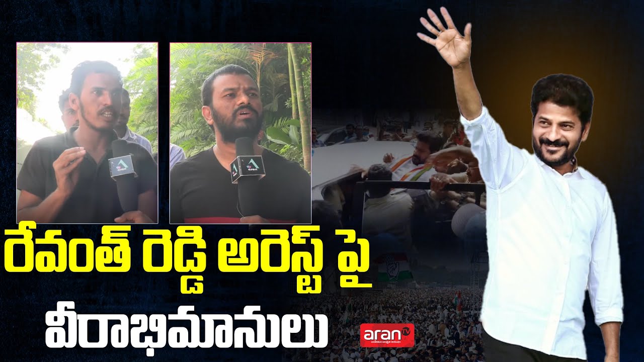 Revanth Reddy Fans Sensational Comments On Revanth Reddy Arrest ...