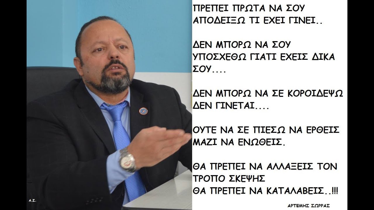 Η ΣΥΝΕΝΤΕΥΞΗ ΤΟΥ ΑΡΤΕΜΗ ΣΩΡΡΑ ΣΤΟ ΡΑΔΙΟ ΑΛΜΩΠΙΑ 97,1 4-1-2019 - YouTube