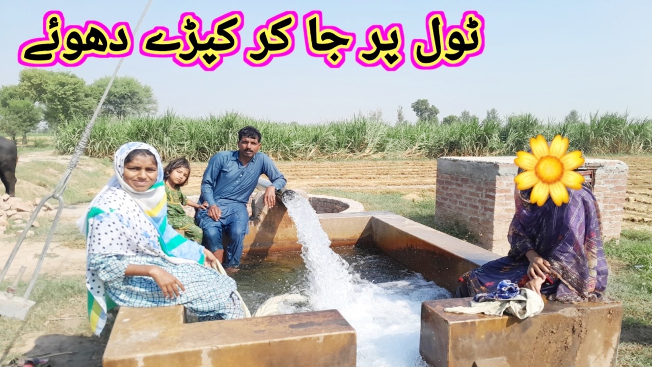 Cloth Washing vlog in My Village || tube well per ja kar kapdea dohea ...