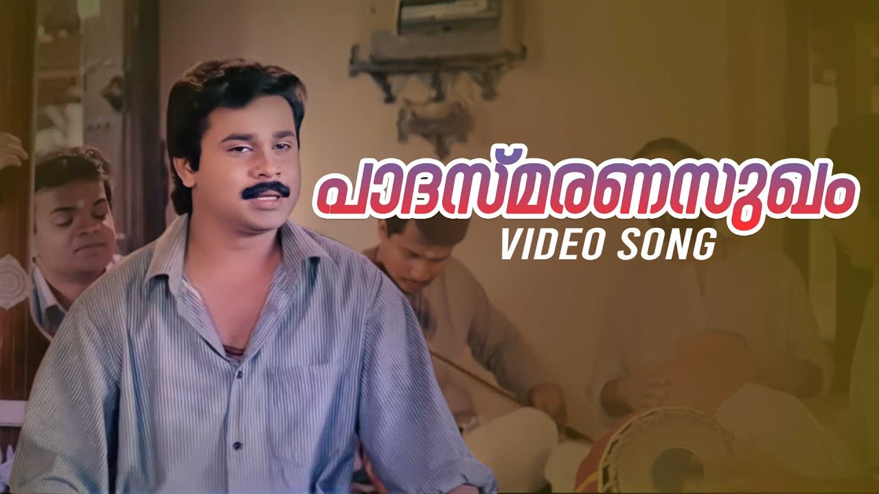 Paada Smarana Sukham Video Song | Sallapam | KJ Yesudas | Kaithapram ...