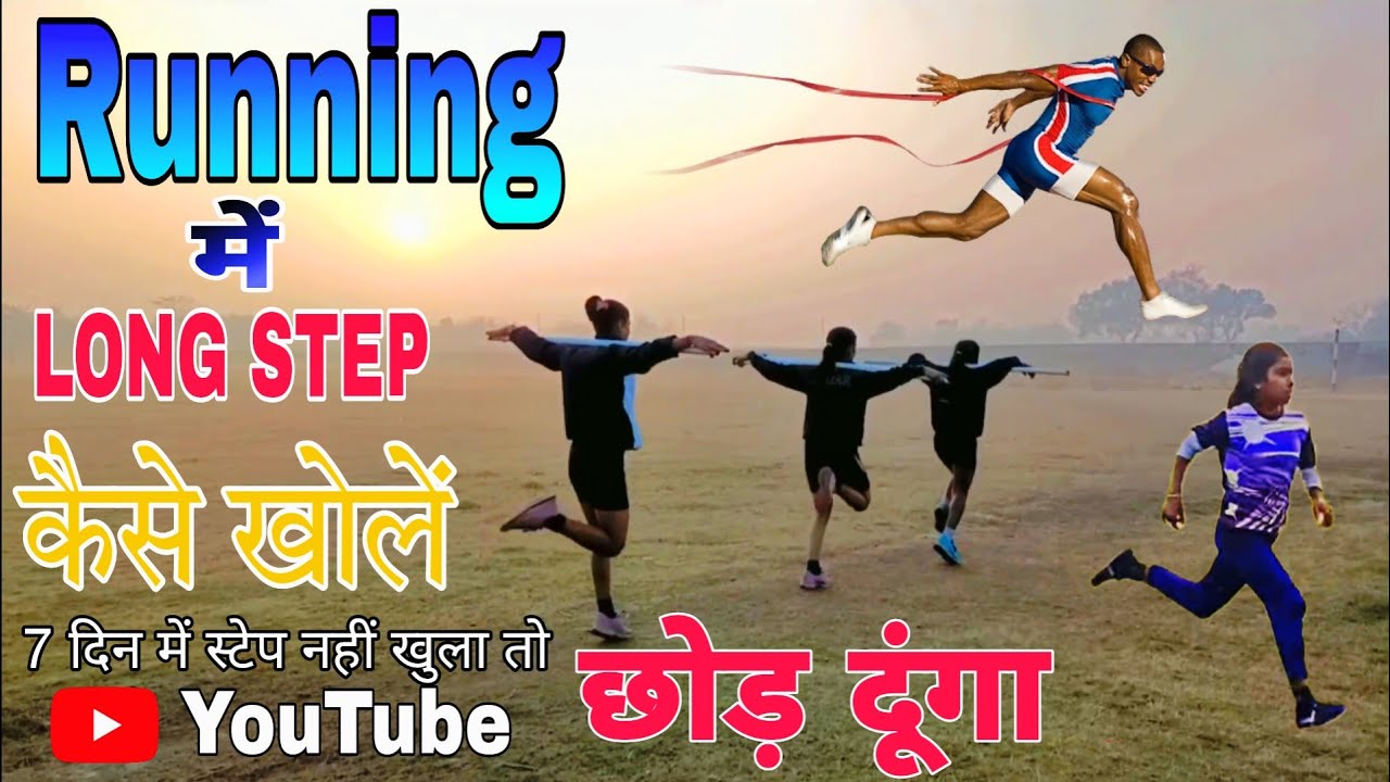 Running में Long Step कैसे खोलें| 🏃Long Step running workout | लम्बा ...