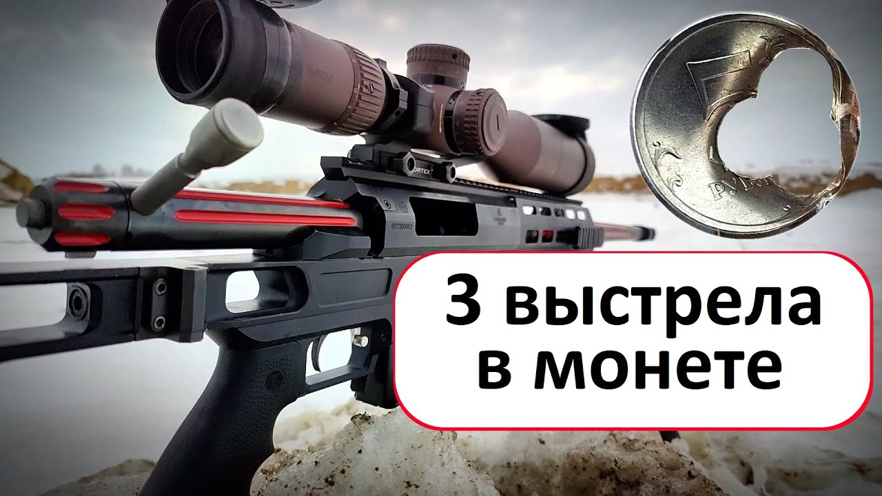 Снайперская винтовка Лобаева - 3 выстрела в монете! Sniper rifle Lobaev ...