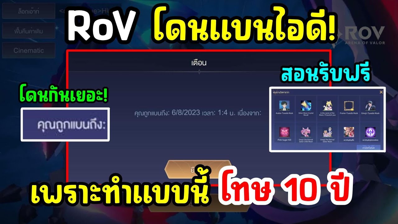 RoV : เตือน! อย่าทำแบบนี้เด็ดขาด เสี่ยงถูกโดนแบนไอดี rov กันเยอะมาก ...