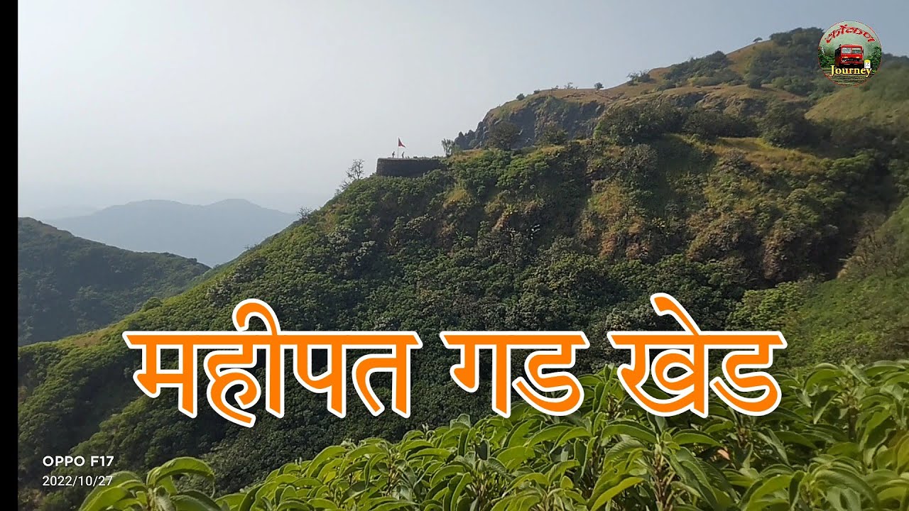 Mahipat gad khed | Dapoli to khed | खेड चा महीपत गड | सयाद्री च्या ...