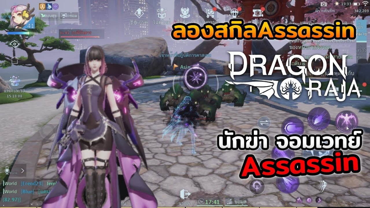 รีวิวตัวละคร Assassin : Dragon Raja SEA เกมมือถือเวอร์ชั่นไทย (CBT ...
