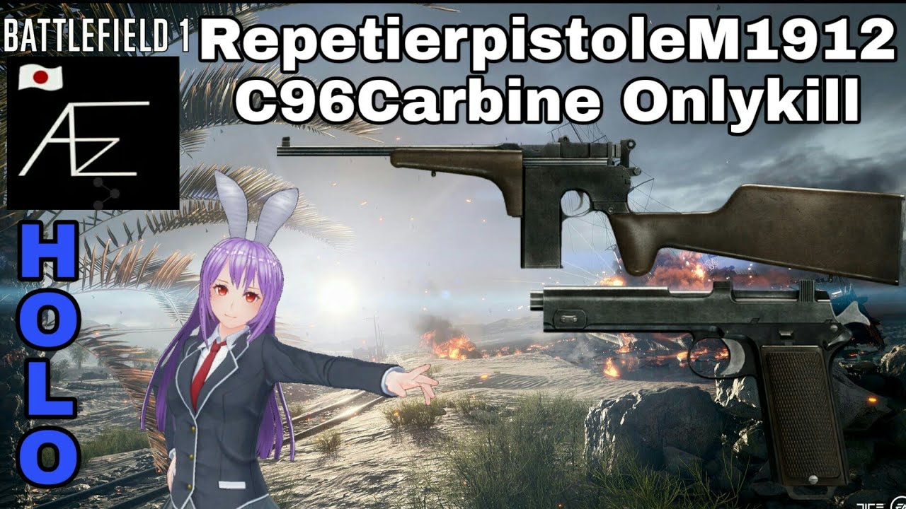 BF 1 Repetierpistole M1912とC96 Carbineオンリーキル - YouTube