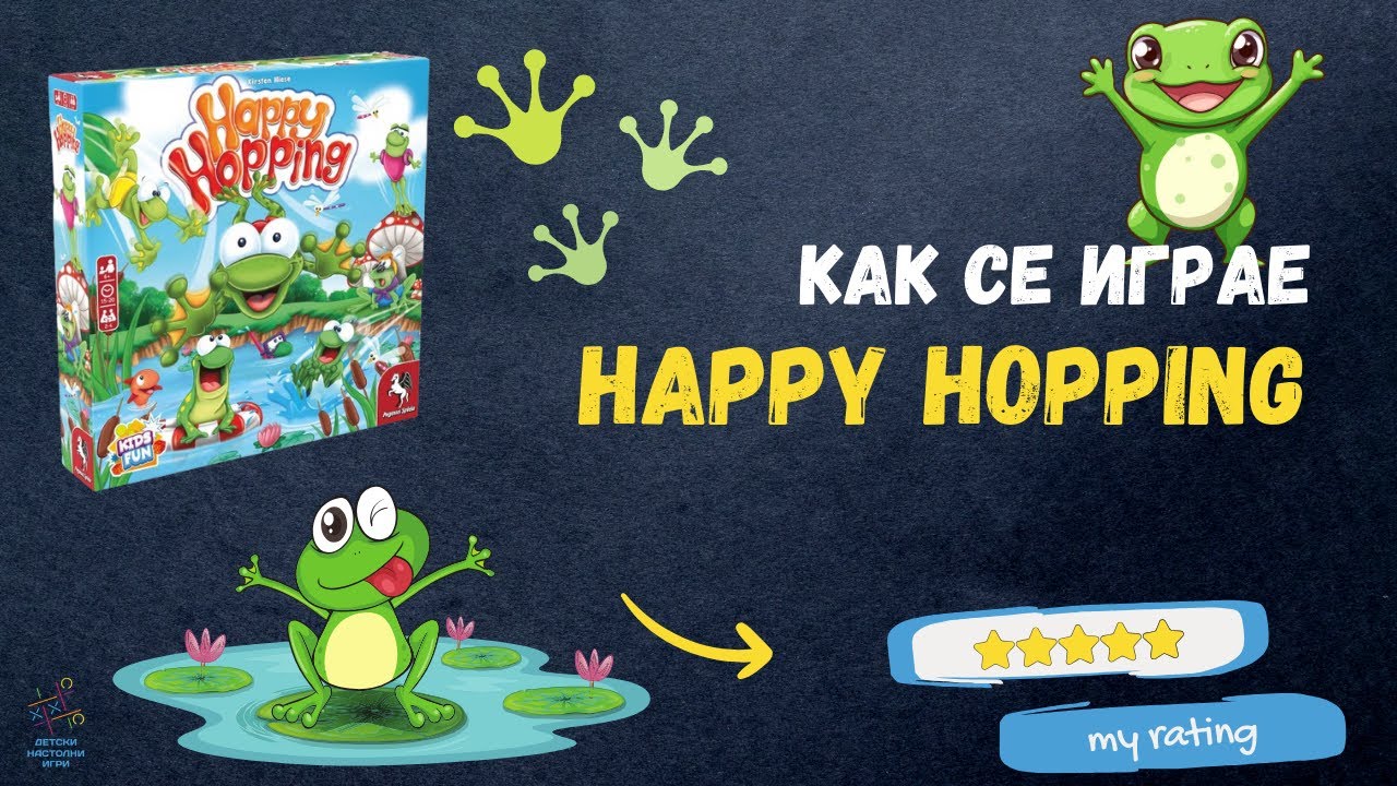 HAPPY HOPPING | КАК СЕ ИГРАЕ | HOW TO PLAY - YouTube