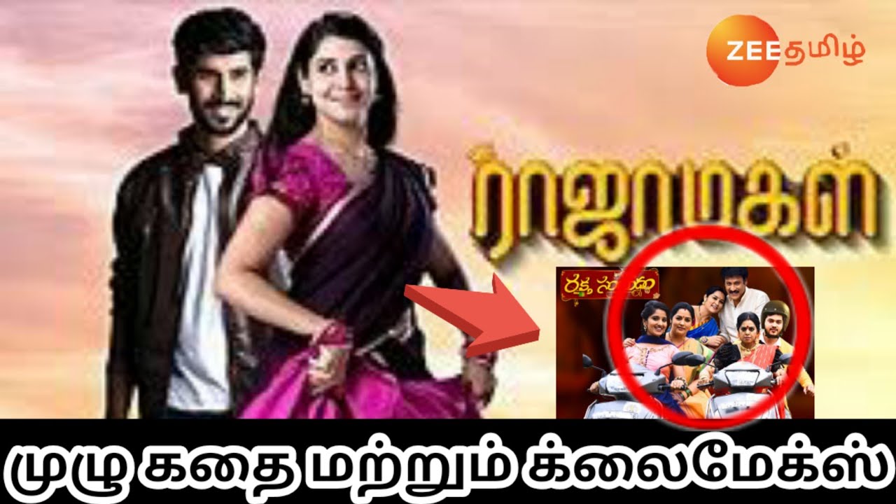 RAJAMAGAL SERIAL FULL STORY AND CLIMAX || ZEETAMIL || REMAKE EXPLAINED ...