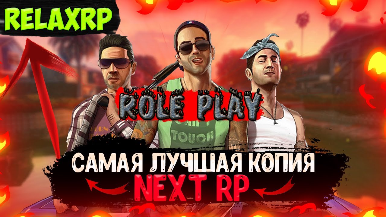САМАЯ ЛУЧШАЯ КОПИЯ НЕКСТ РП С БОНУСОМ! // RELAXRP - ОБЗОР ОБНОВЛЕНИЯ ...
