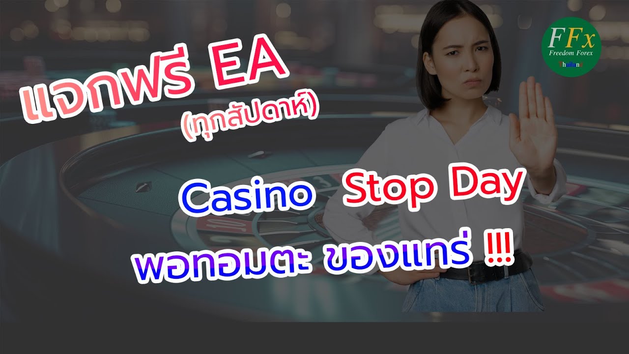 แจกฟรี EA Casino Stop Day - YouTube
