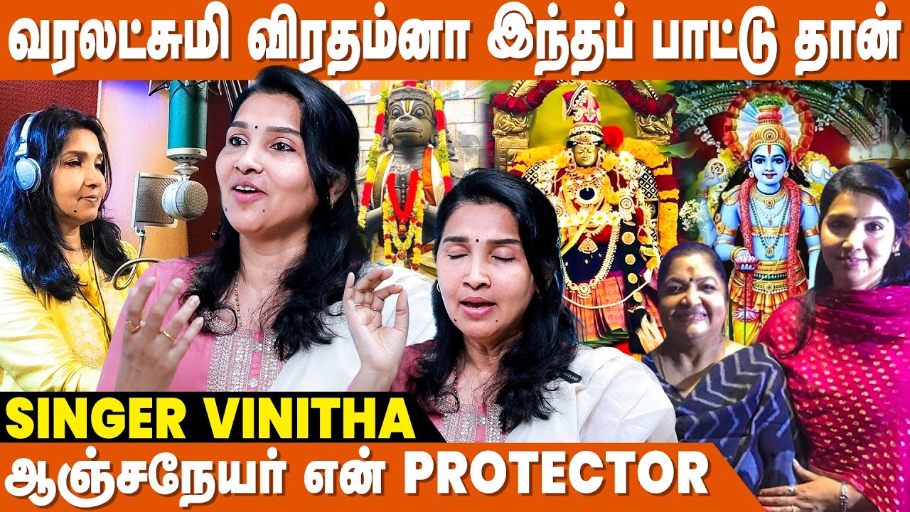எல்லாப் பெண்களும் போக வேண்டிய கோவில்.. - Singer Vinitha Interview ...