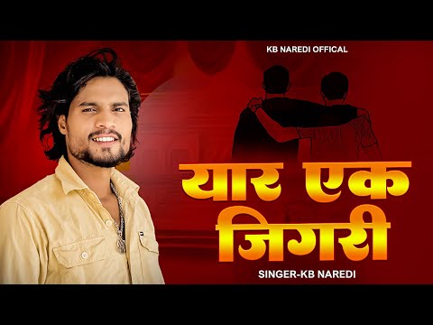 Yaar Ek Jigri !! खास तो खास रहवे !! Kb Naredi New Bhaichara Song 2026