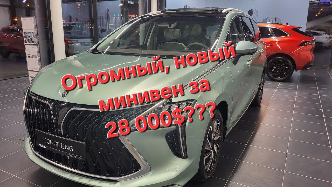 Обзор минивена Dongfeng forthing M4 U-Tour 2024 года. Dongfeng Forthing ...