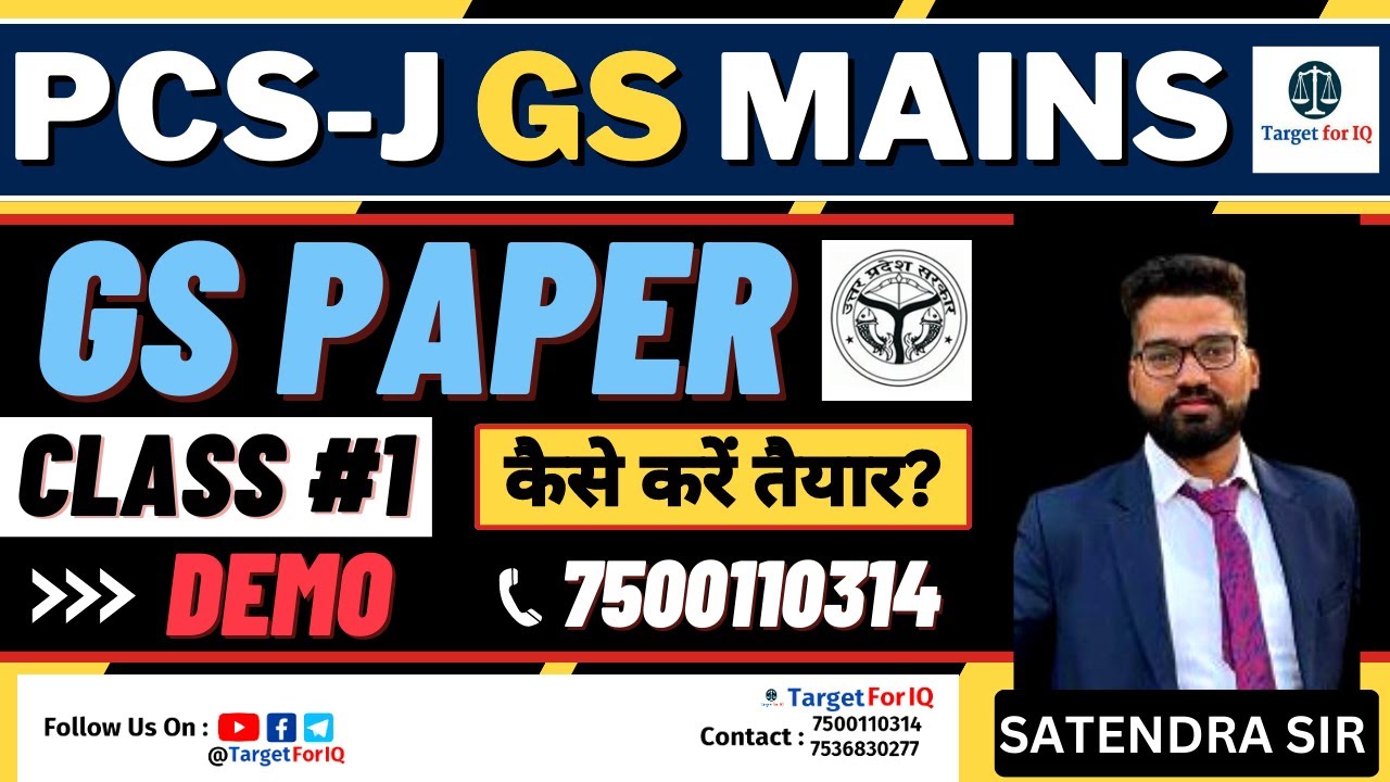 UP PCS -J GS MAINS Paper कैसे करें तैयार | Class #1 | Demo | By ...