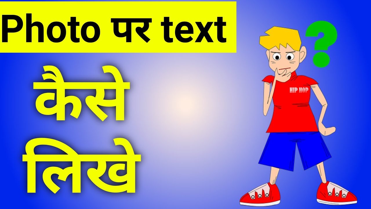 Photo Ke Upar Text Kaise Likhe | How To Write Text On Photo In Hindi ...