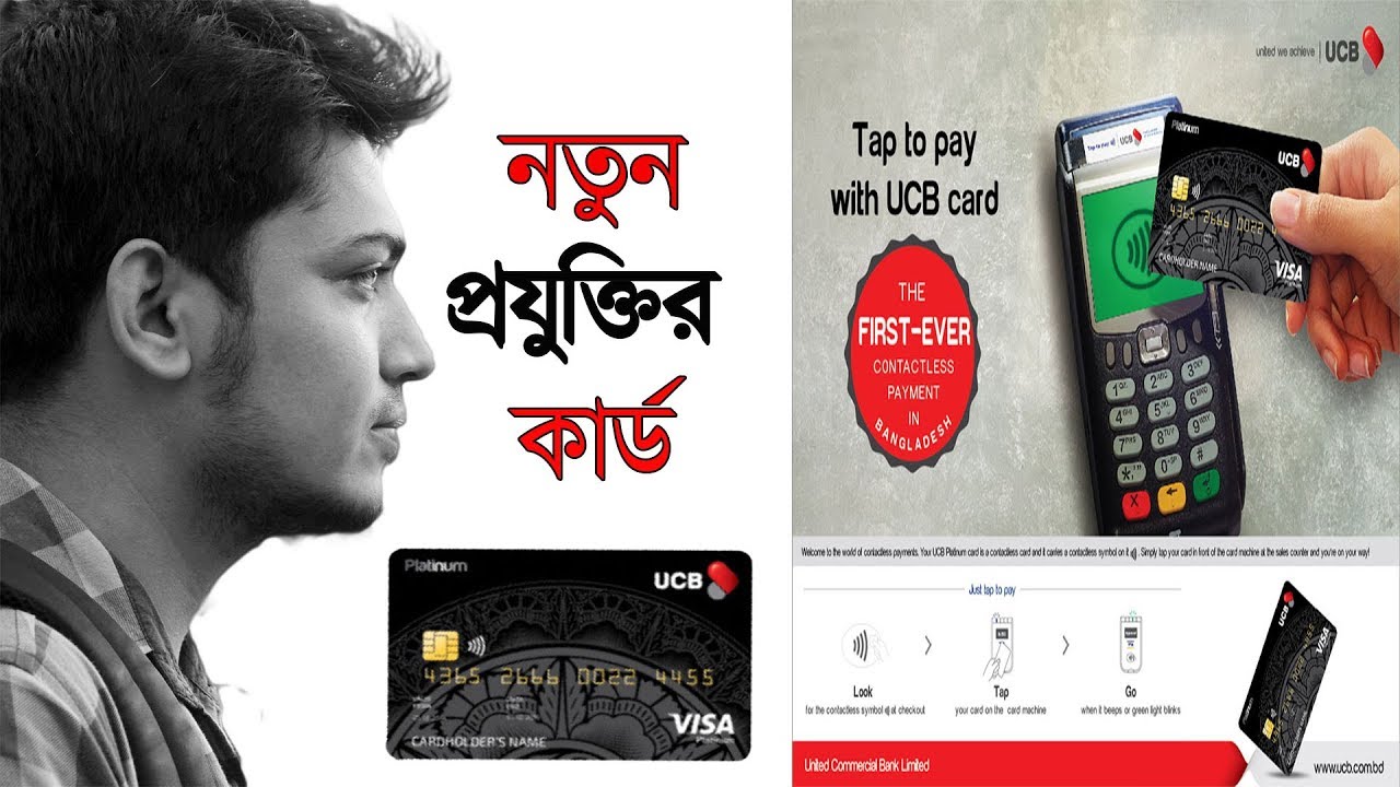 Tap to pay UCB Platinum Contactless Card - YouTube