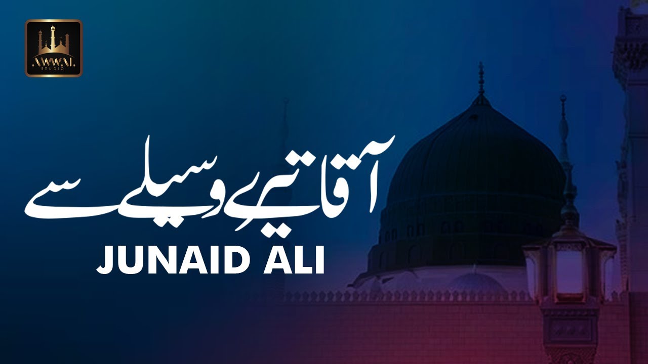 Aaqa Tere Vaseela Sa By Junaid Ali | Urdu Lyrics | Awwal Studio - YouTube