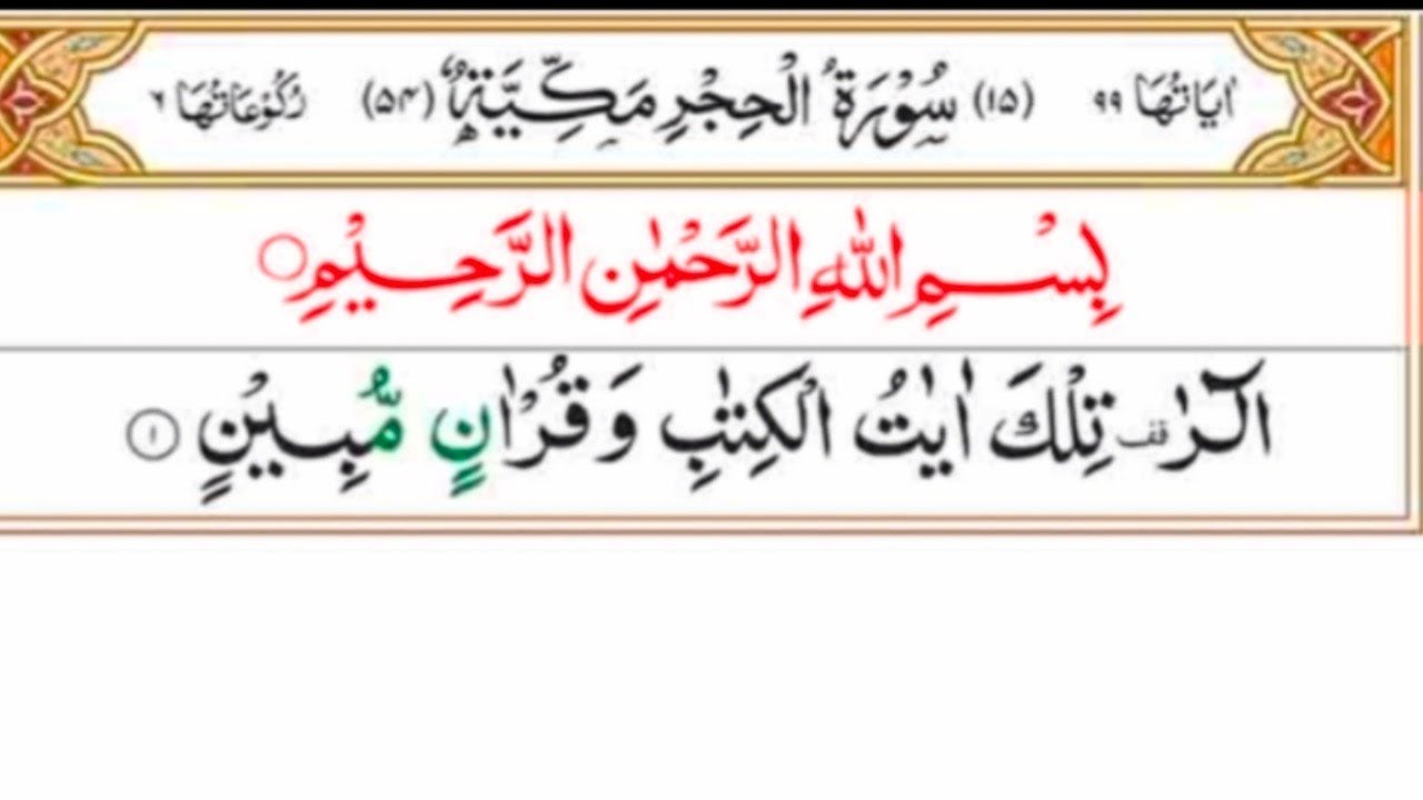 🔴Surat-un-Nahal : From Quran :Verry Beautifull Voice 'Lison for ...