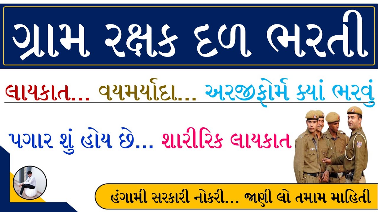 Home Guard Bharti 2022 Gujarat | Gujarat Home Guard Salary 2022 ...