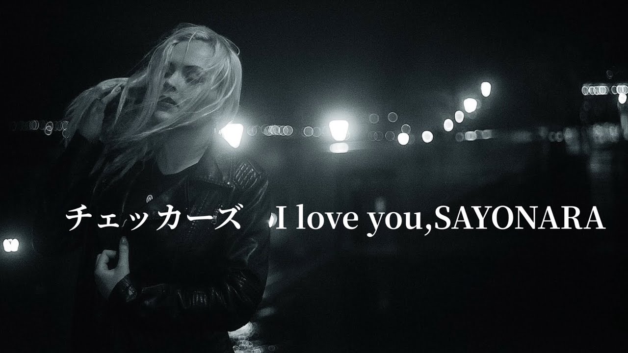 チェッカーズ I love you,SAYONARA (歌詞入り) - YouTube