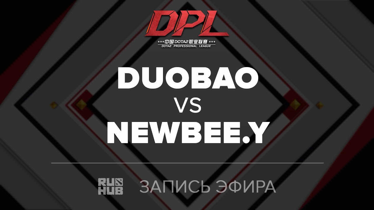 DuoBao vs NewBee.Y, DPL Class A, game 2 [Maelstorm, Smile] - YouTube