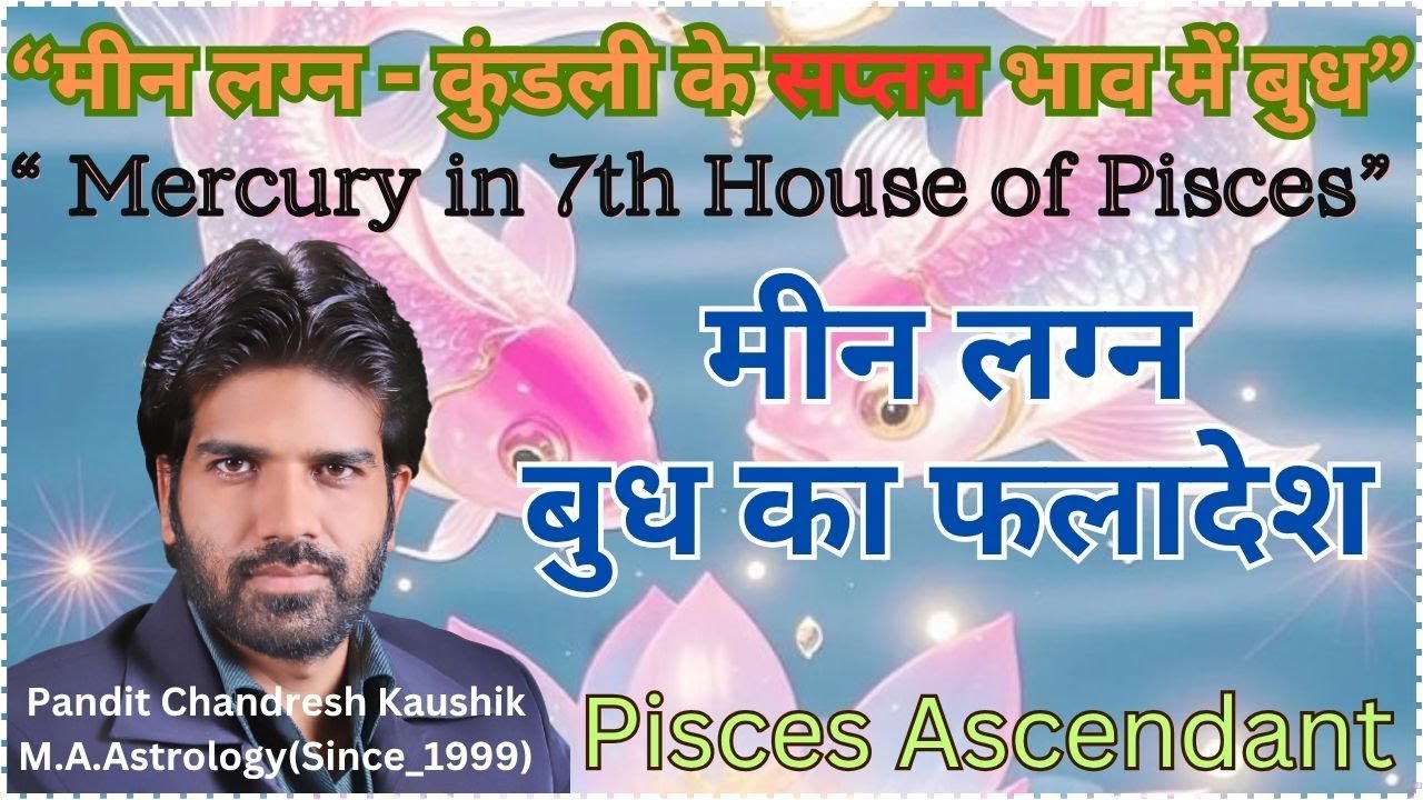 मीन लग्न–बुध सप्तम भाव फलादेश-उपाय Pisces Ascendant-Mercury in 7th ...