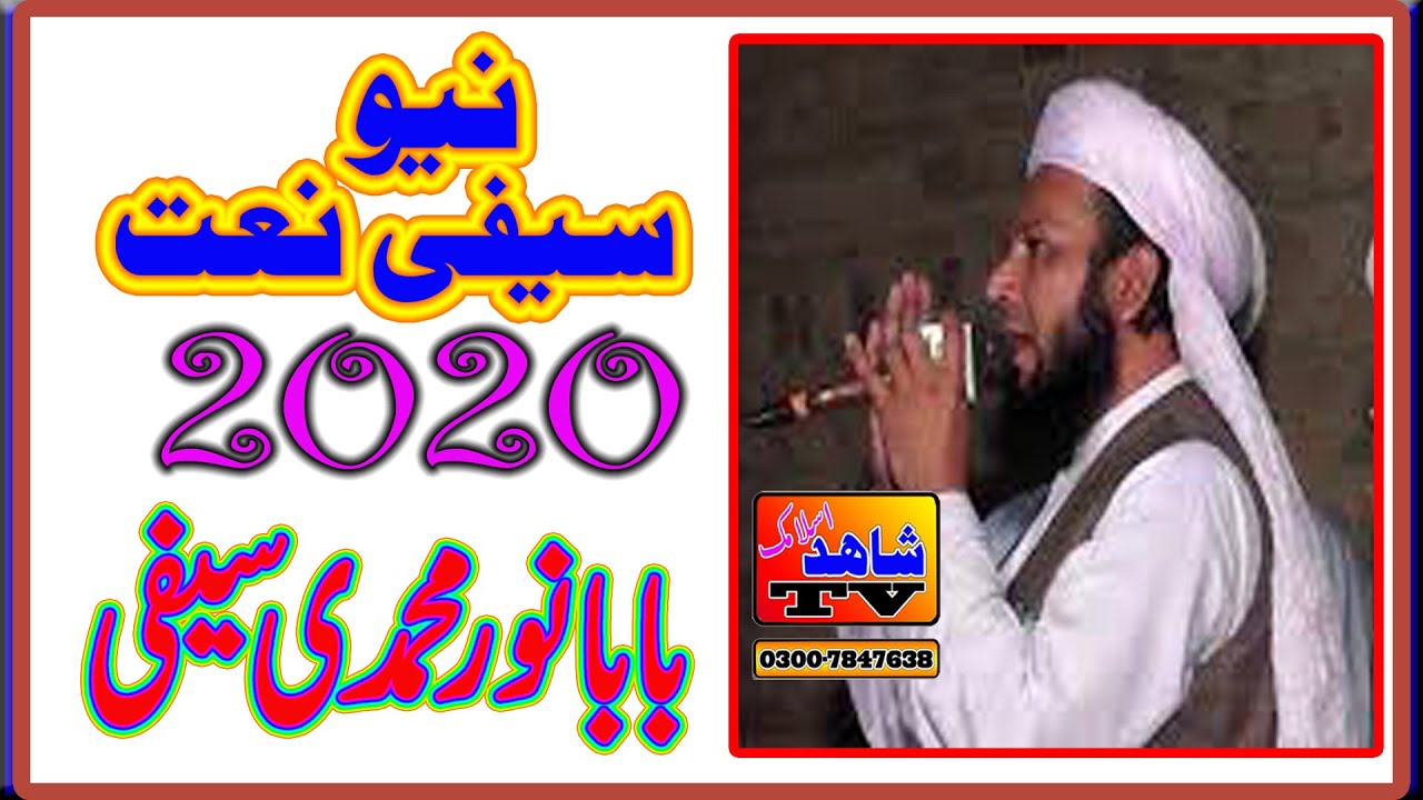 Baba Noor Muhammadi saifi naat New Safi Naat 2021 - YouTube