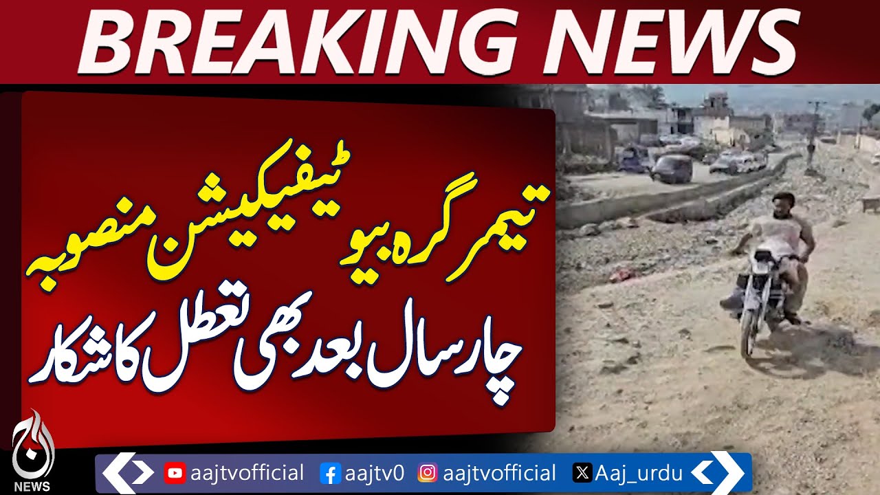Lower Dir’s Timergara Beautification Project Stalled for 4 Years ...