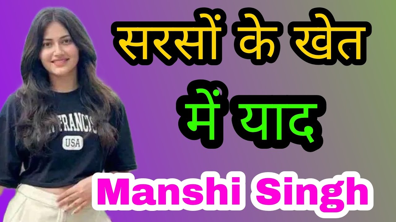 सरसों के खेत में याद || Manshi Singh - YouTube