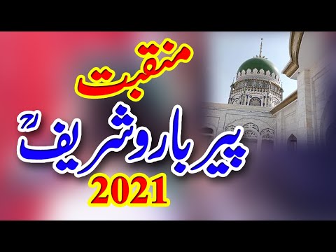 Manqabat Peer Peer Baro Shareef Uras Mubarak 2021