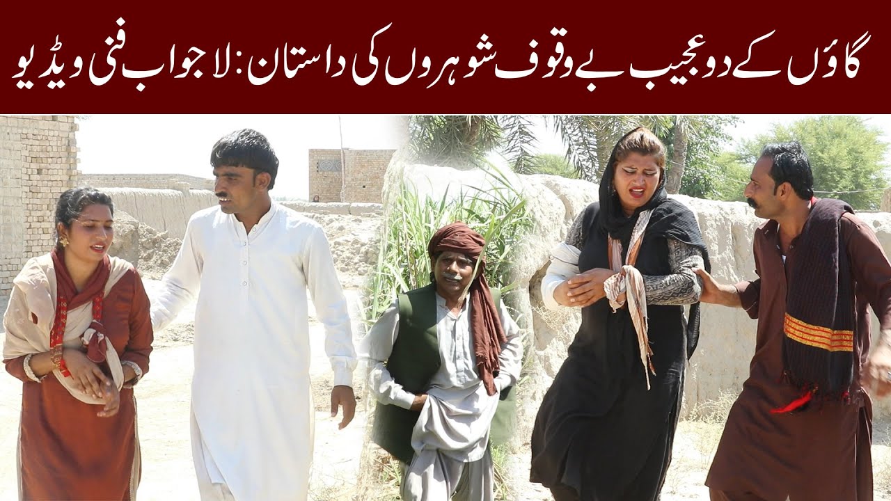 //MOla Bakhsh Bhotna qasir Dora bilo jutti & Shazi New FunnyVideo By ...