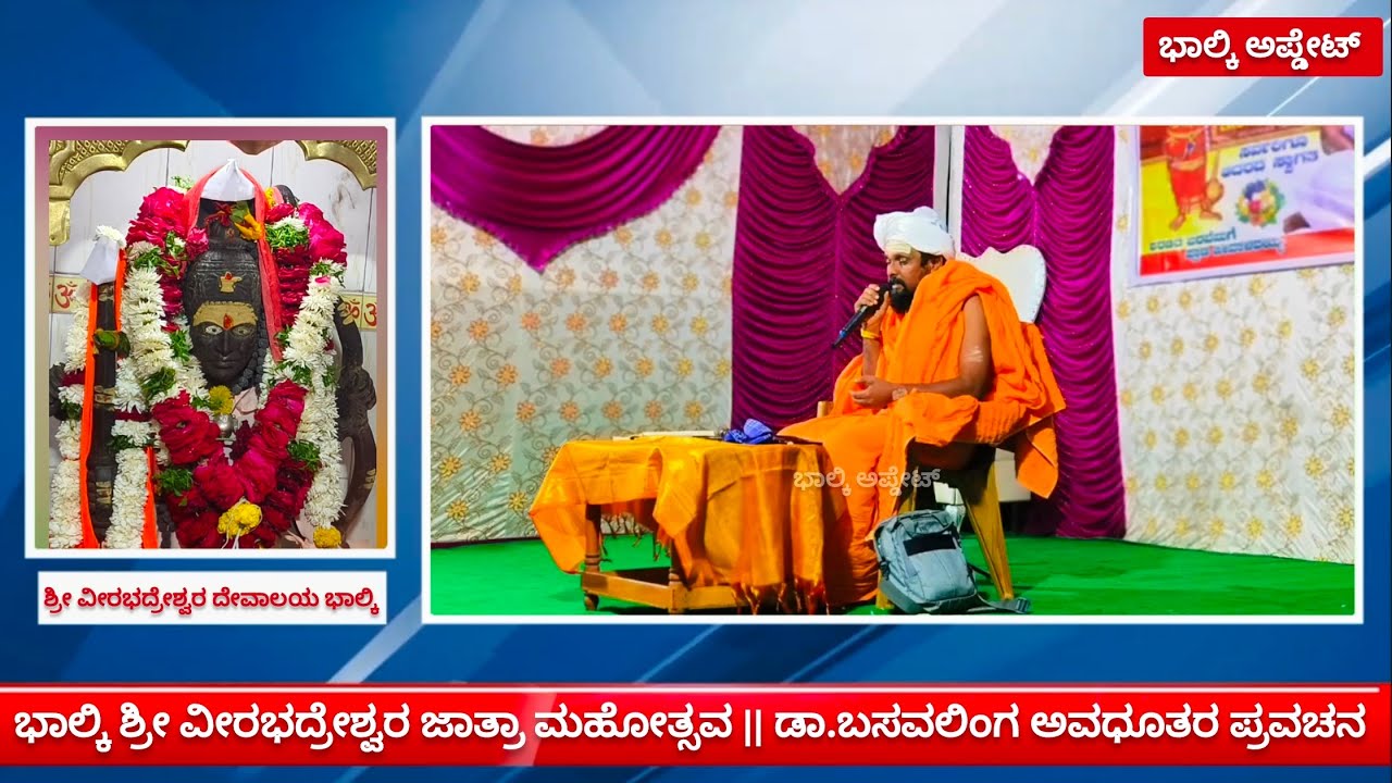 ಡಾ.ಬಸವಲಿಂಗ ಅವಧೂತರ ಪ್ರವಚನ || Poojya Sri Dr.Basavalinga Avadhoota swamiji ...